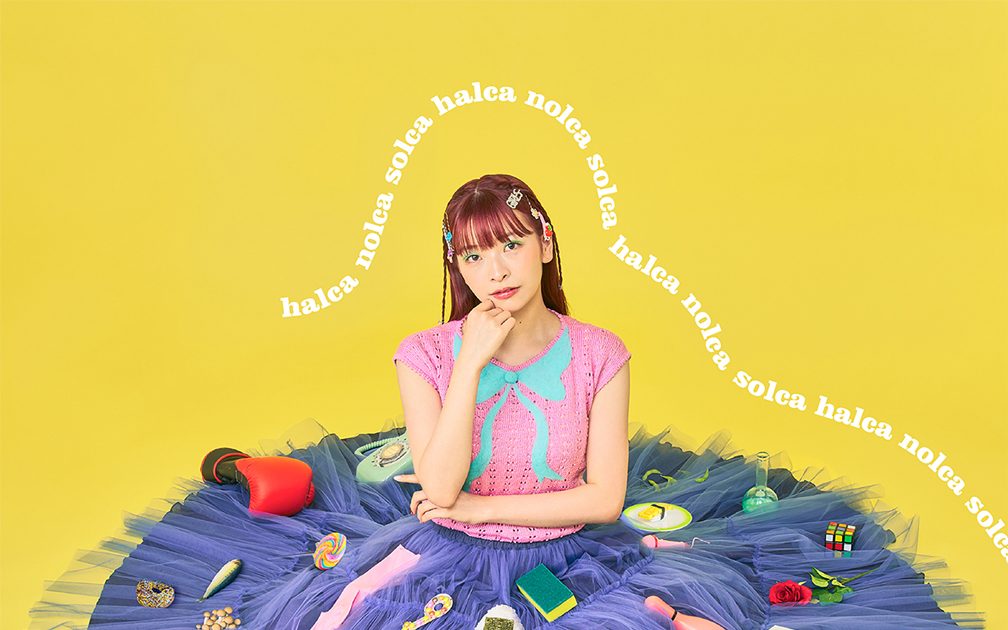 halcaの2ndアルバム『nolca solca』。シンガーとしてスケールアップした表情豊かな歌声が表す、変化に満ちた3年間の成長 – 画像一覧（1/13） – THE FIRST TIMES