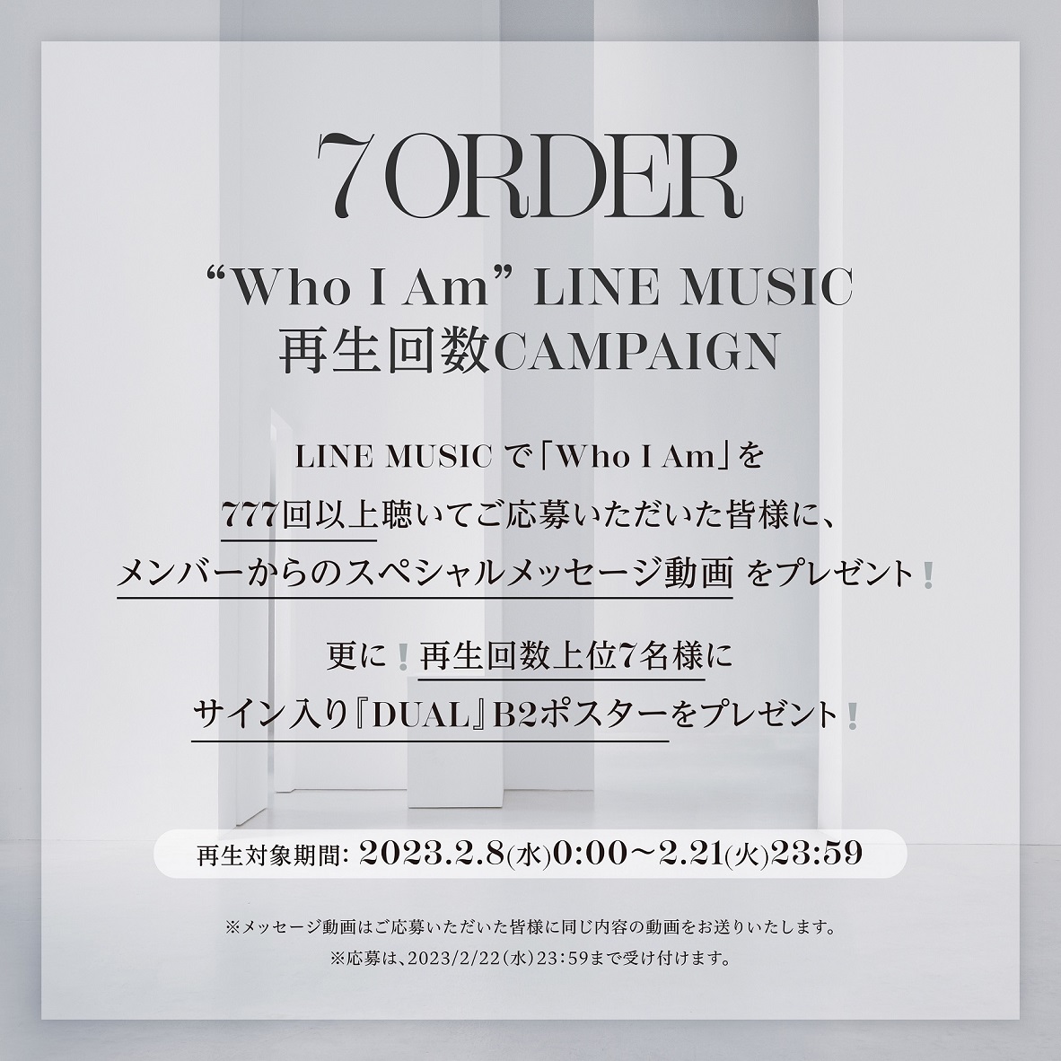 7ORDER、3rdアルバム『DUAL』のリード曲「Who I Am」を先行配信スタート。リリックビデオも公開 – THE FIRST TIMES