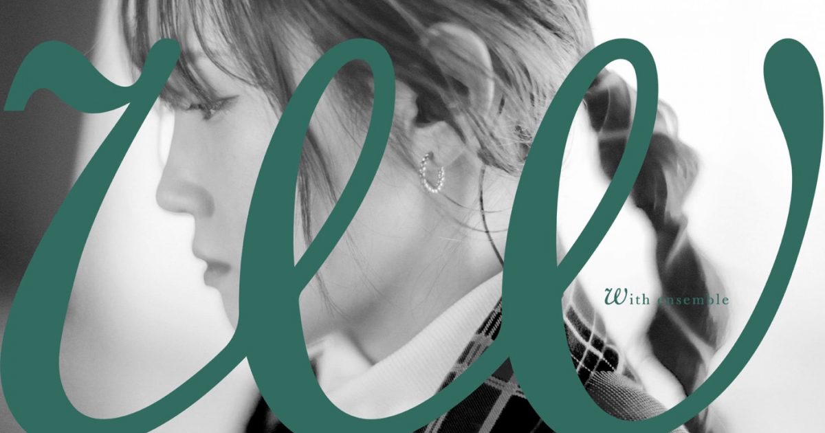 麗奈、『With ensemble』に初登場！ ABEMA『オオカミ』シリーズのBGM曲「好いひと」を披露 – THE FIRST TIMES