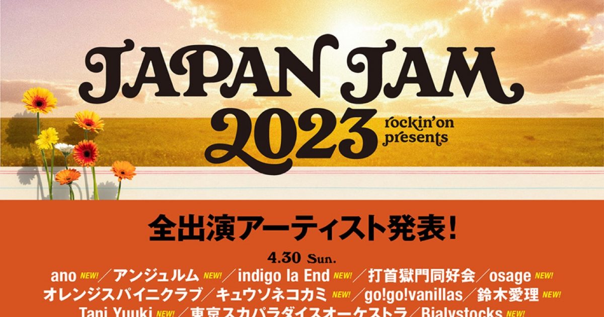 『JAPAN JAM 2023』全出演アーティスト発表 – 画像一覧（2/2） – THE FIRST TIMES