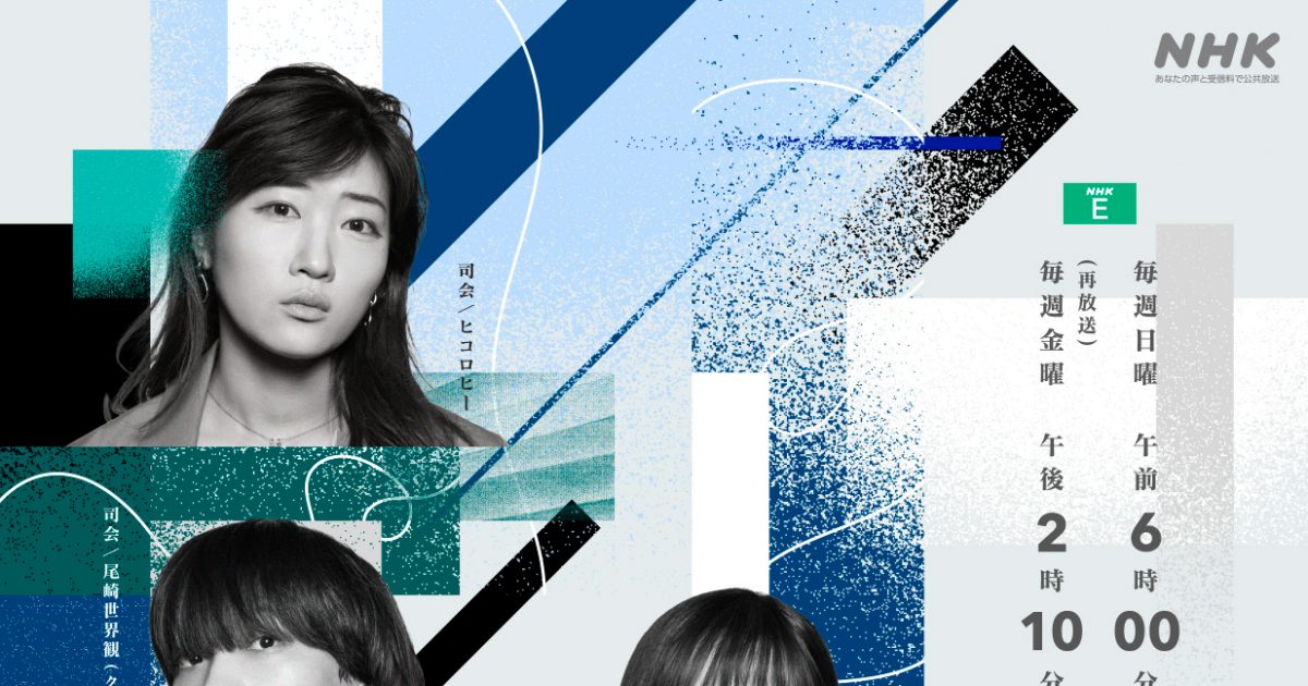 クリープハイプ・尾崎世界観、Eテレ『NHK短歌』の新CMに抜擢！ 第3・4週を担当 – 画像一覧（2/2） – THE FIRST TIMES