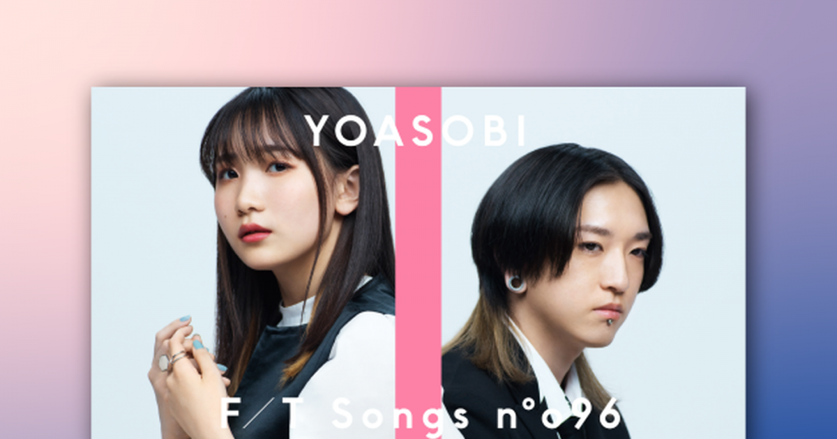 YOASOBI『THE FIRST TAKE』で披露された「群青」のパフォーマンス映像が1億回再生を突破 – THE FIRST TIMES