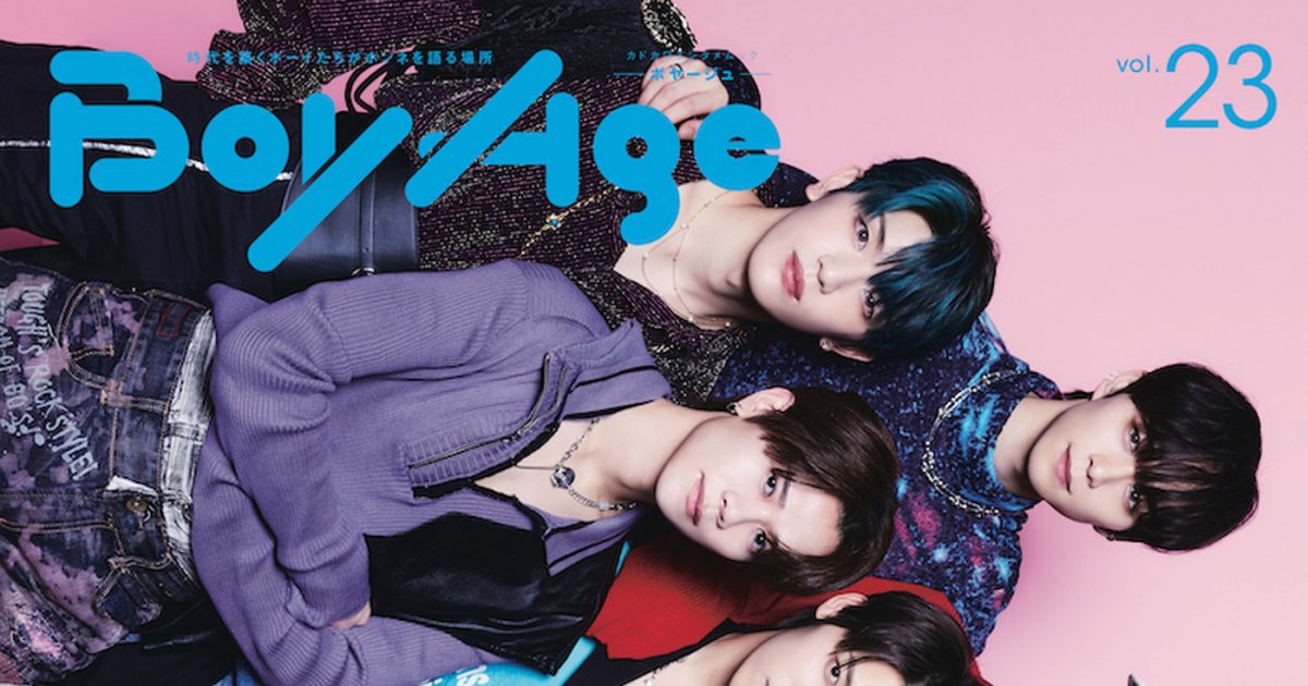INI『BoyAge-ボヤージュ- vol.23』表紙に登場 – THE FIRST TIMES