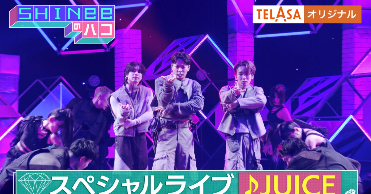 SHINeeの冠番組『SHINeeのハコ』、TELASAオリジナルコンテンツ「高級食材を当てろ！」が配信開始 – 画像一覧（3/4） – THE FIRST TIMES