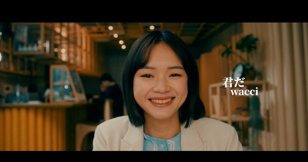 wacciニューシングル「愛は薬」リリース！ C/W曲「君だ」MVも公開 – THE FIRST TIMES