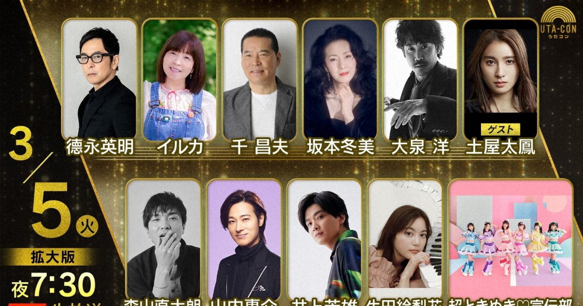 NHK『うたコン』の春ソング特集に大泉洋、生田絵梨花、森山直太朗ら出演決定【曲目一覧】 – THE FIRST TIMES