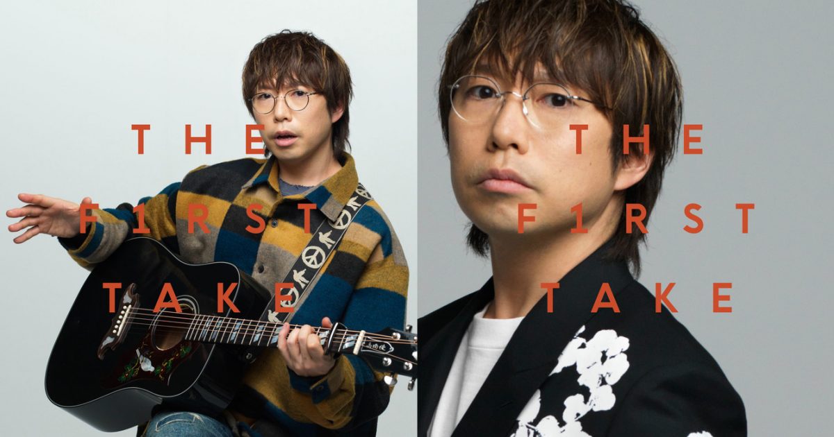 高橋優『THE FIRST TAKE』で披露した「明日はきっといい日になる」「キセキ」の音源を配信リリース – THE FIRST TIMES
