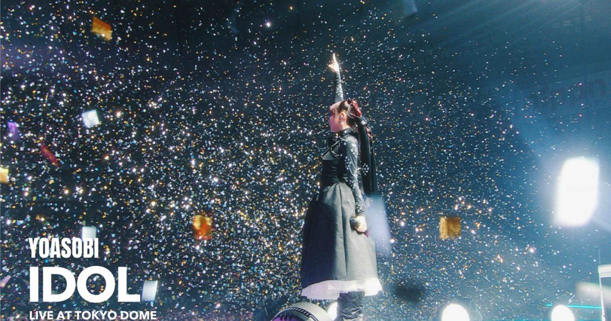 YOASOBI、東京ドーム公演よりキッズダンサーを迎えて披露した「アイドル」のライブ映像公開 – THE FIRST TIMES