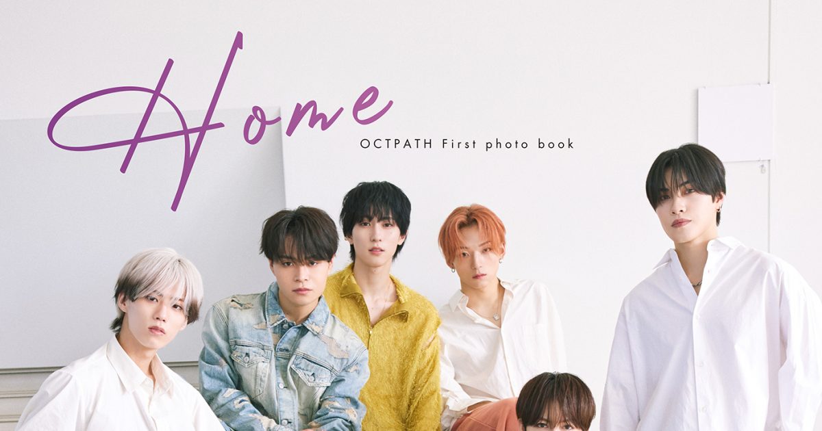 OCTPATH 1st写真集『Home』通常版・Amazon版の表紙公開！発売記念イベントの詳細も発表 – THE FIRST TIMES