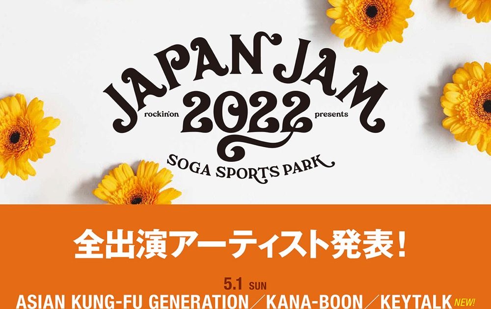 『JAPAN JAM 2022』全出演アーティストが決定 – 画像一覧（1/2） – THE FIRST TIMES