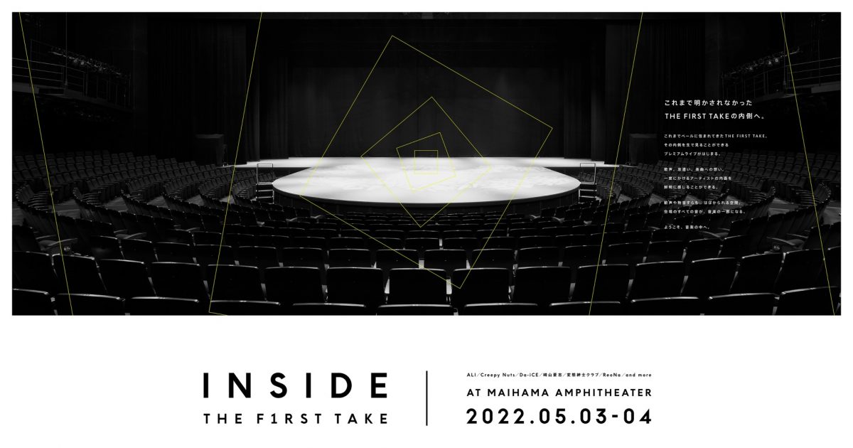 『THE FIRST TAKE』が、初の有観客ライブ『INSIDE THE FIRST TAKE』の開催を発表 – THE FIRST TIMES