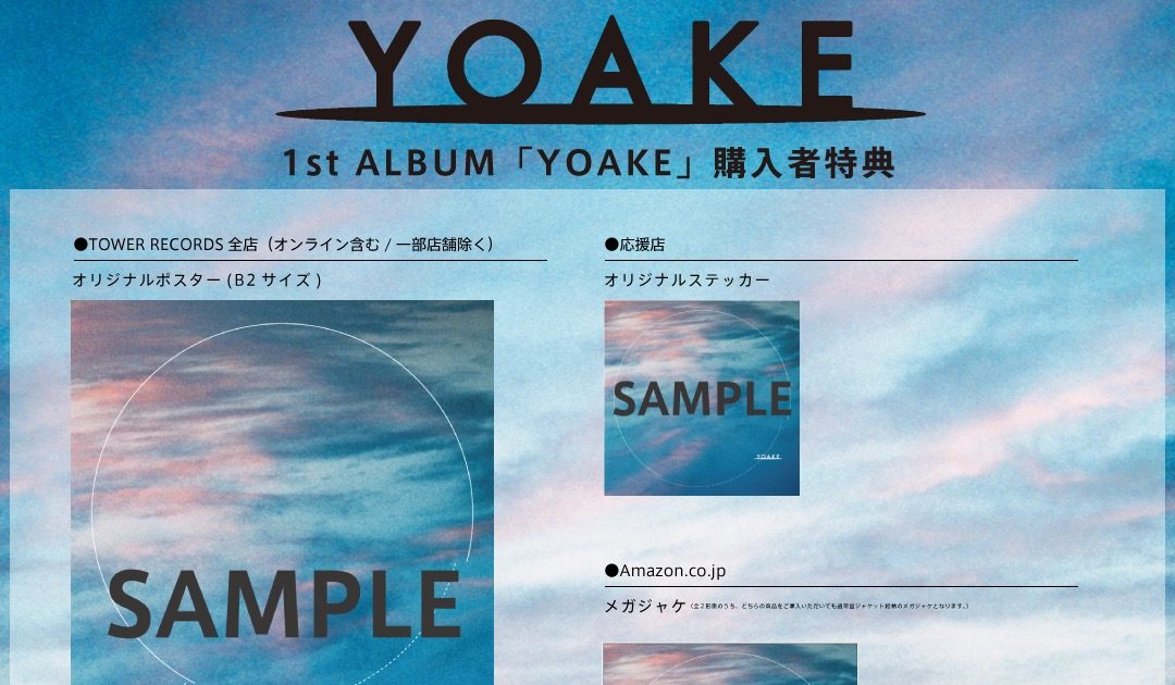 YOAKE、アルバム収録曲の先行配信が決定！ さらにYouTubeには謎の動画も – 画像一覧（1/3） – THE FIRST TIMES