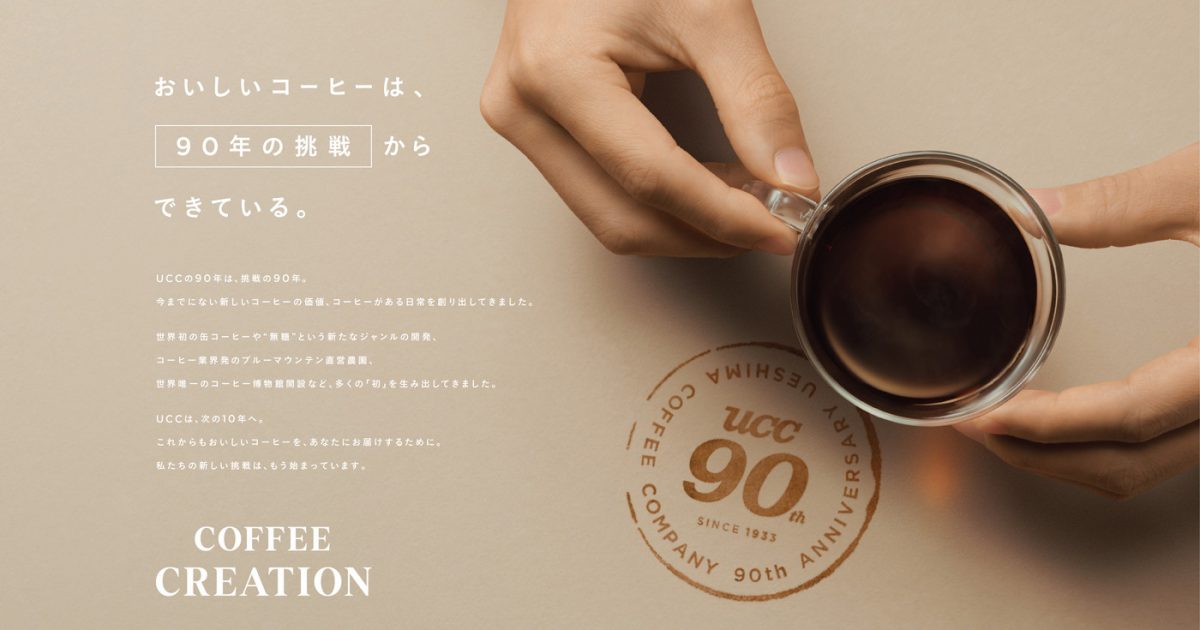 星野源がUCCの“裏側”に潜入！ WEB動画「UCC90周年特別ムービー」公開 – 画像一覧（14/15） – THE FIRST TIMES