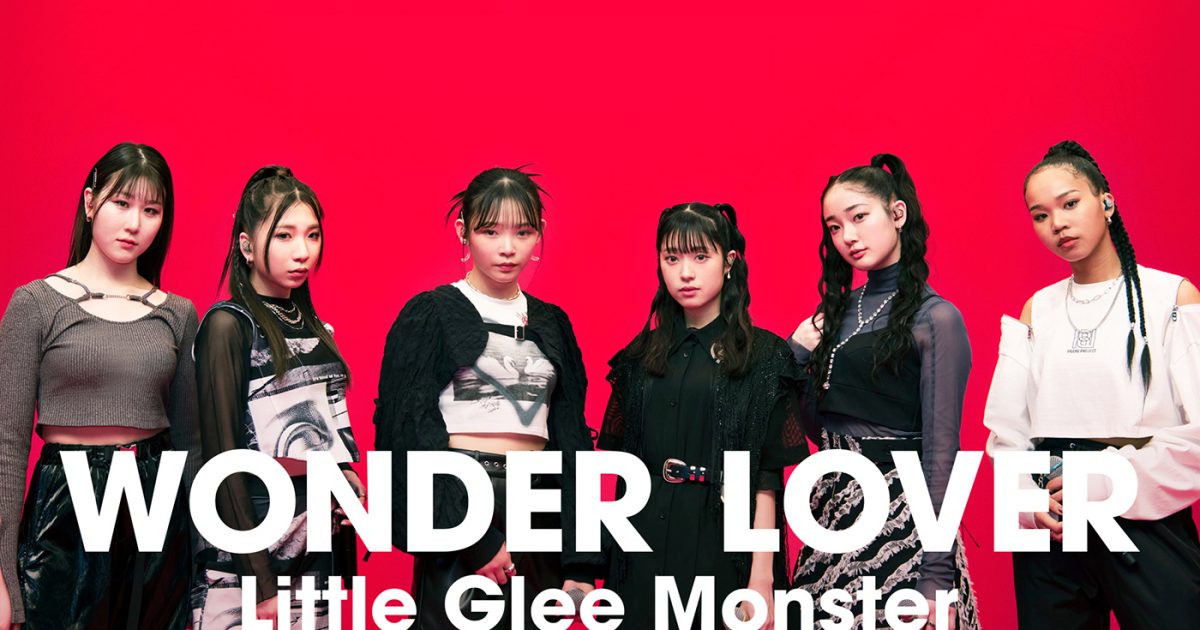 Little Glee Monster、新曲「WONDER LOVER」のMVをプレミア公開！振り付けはメンバーのかれんが担当 – 画像一覧 ...