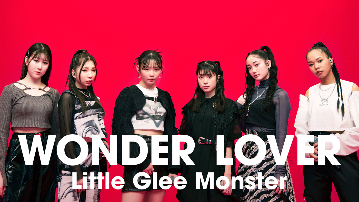 Little Glee Monster、新曲「WONDER LOVER」のMVをプレミア公開！振り付けはメンバーのかれんが担当 – THE FIRST TIMES