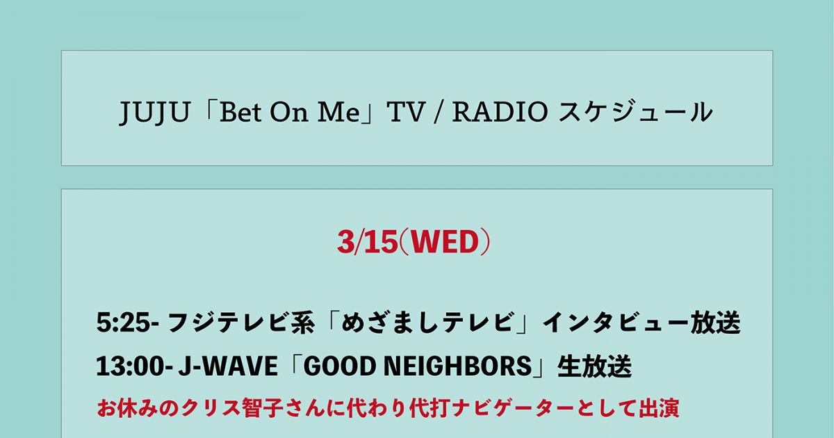 JUJU、ドラマ『スタンドUPスタート』主題歌シングル「Bet On Me」をリリース – 画像一覧（1/2） – THE FIRST TIMES