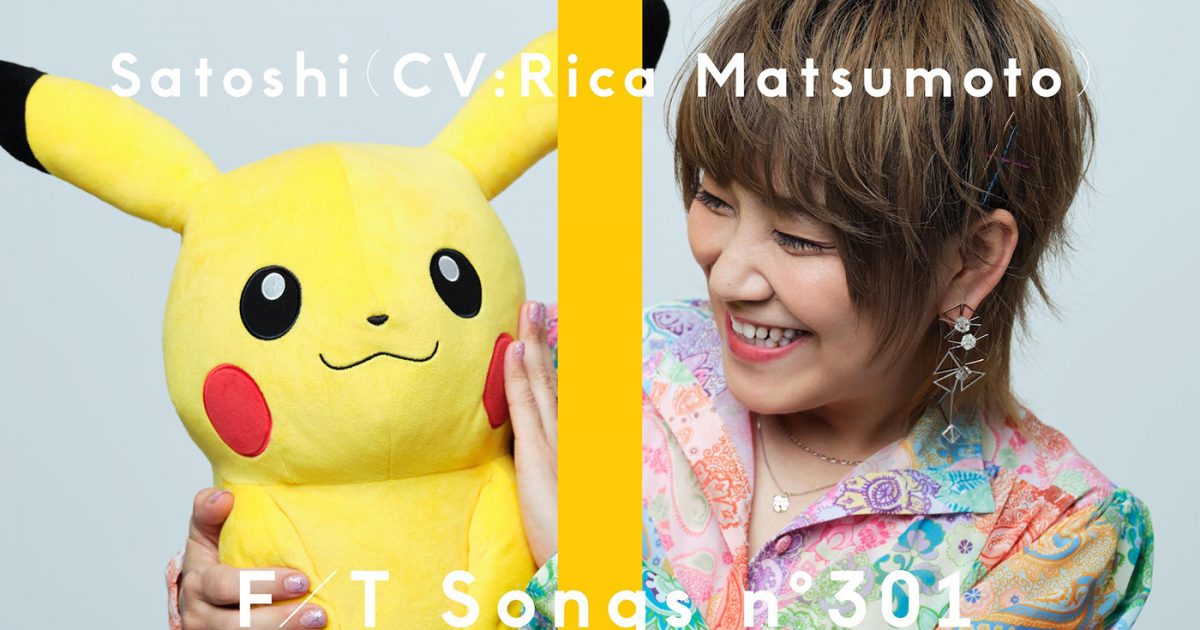 アニメ『ポケットモンスター』の主人公・サトシの声優・松本梨香が、『THE FIRST TAKE』に初登場 – 画像一覧（1/2） – THE FIRST TIMES