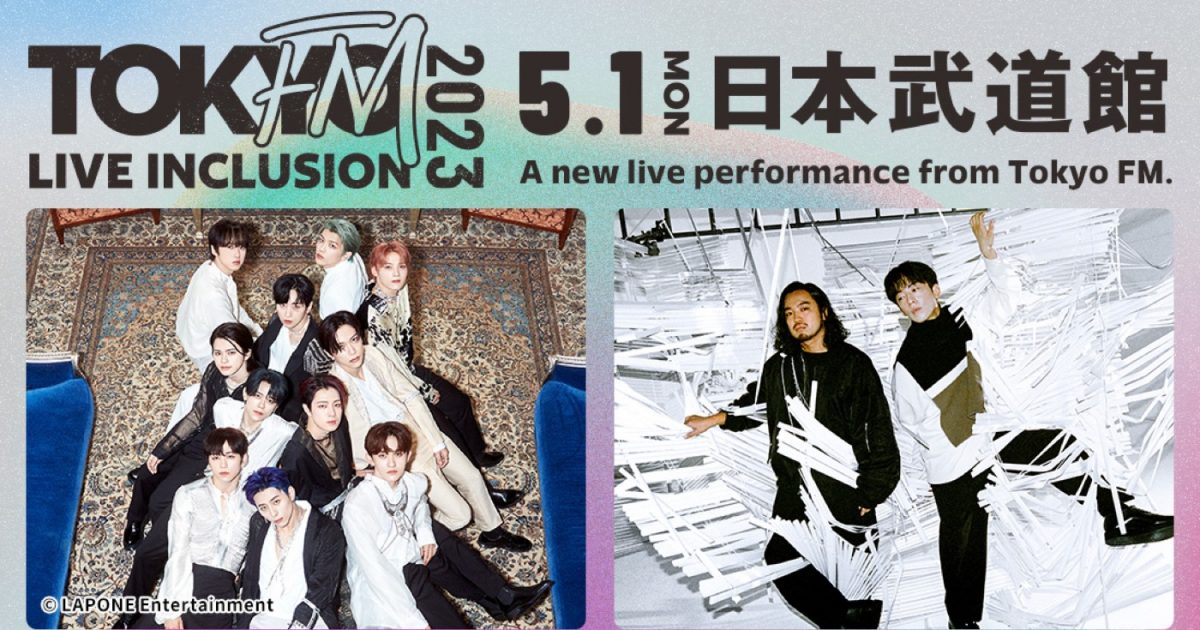 INI、Creepy Nuts、 GENERATIONS、yama出演！『TOKYO FM LIVE INCLUSION 2023』開催決定 – THE FIRST TIMES