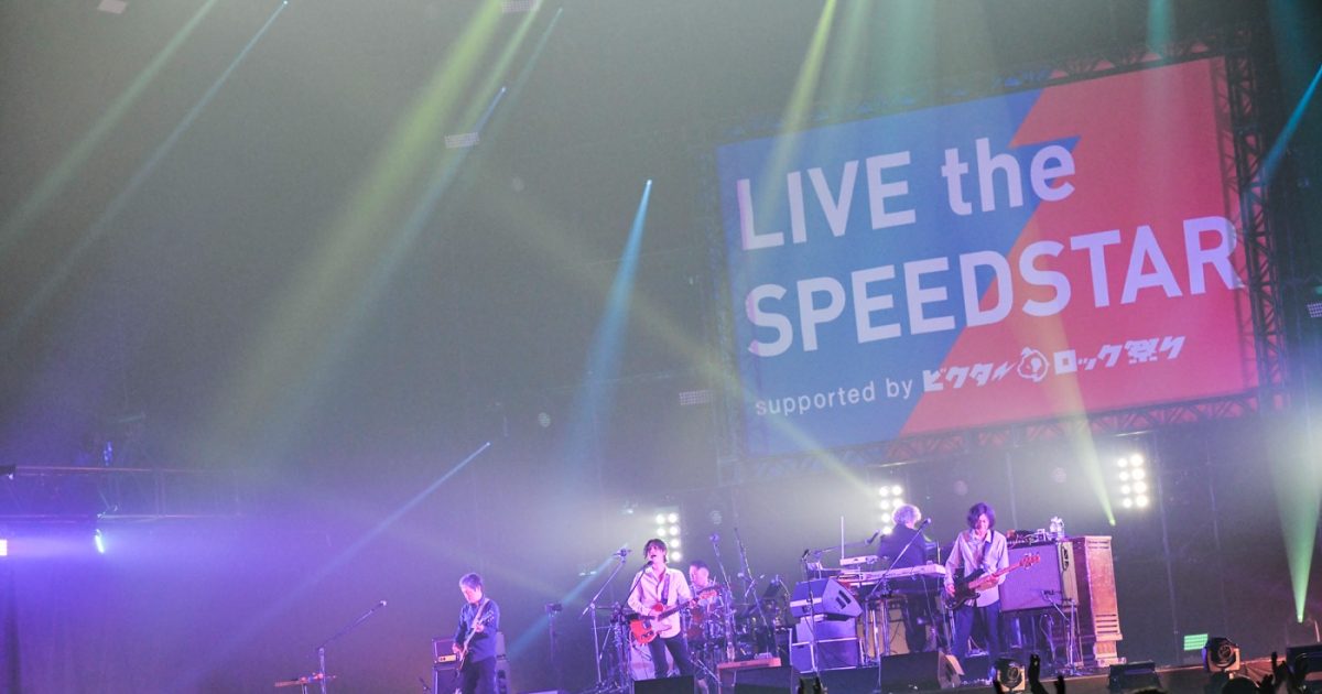 星野源、斉藤和義、スガ シカオ、くるり、KREVA、矢野顕子ら15組が、『LIVE the SPEEDSTAR』で豪華競演 – 画像一覧（17/18） – THE FIRST TIMES