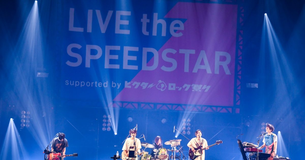 星野源、斉藤和義、スガ シカオ、くるり、KREVA、矢野顕子ら15組が、『LIVE the SPEEDSTAR』で豪華競演 – 画像一覧（12/18） – THE FIRST TIMES