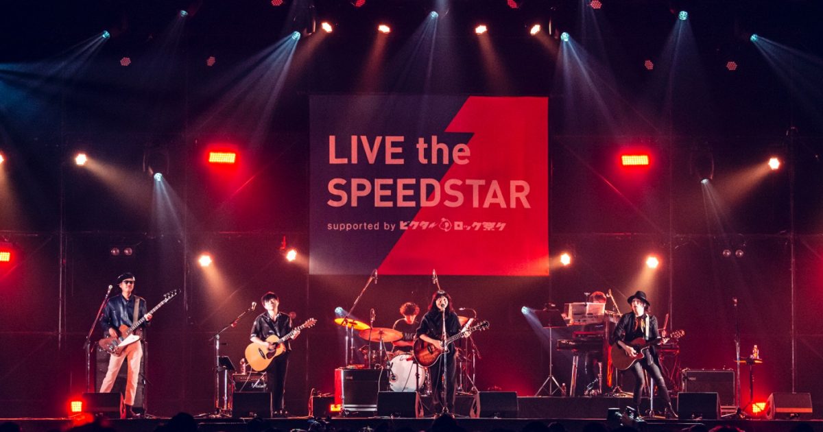 星野源、斉藤和義、スガ シカオ、くるり、KREVA、矢野顕子ら15組が、『LIVE the SPEEDSTAR』で豪華競演 – 画像一覧（1/18） – THE FIRST TIMES