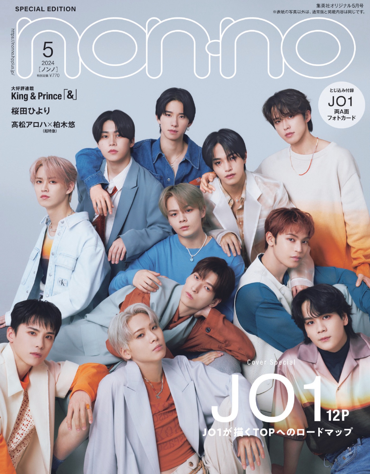 JO1『non-no』特別版表紙に初登場！グループのこれまでとこれからを語る – THE FIRST TIMES