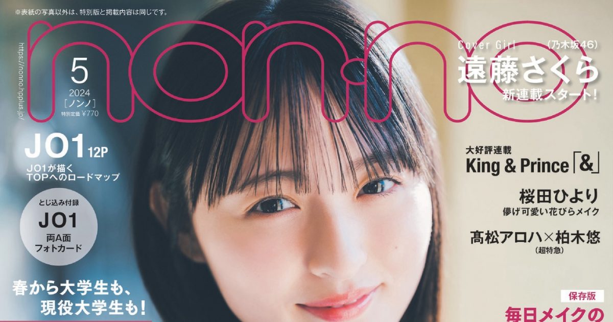 JO1『non-no』特別版表紙に初登場！グループのこれまでとこれからを語る – 画像一覧（2/2） – THE FIRST TIMES
