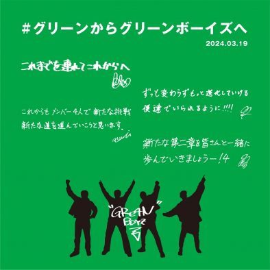 GReeeeN、“GRe4N BOYZ”（読み：グリーンボーイズ）に改名！事務所退所＆新会社設立を発表 – THE FIRST TIMES