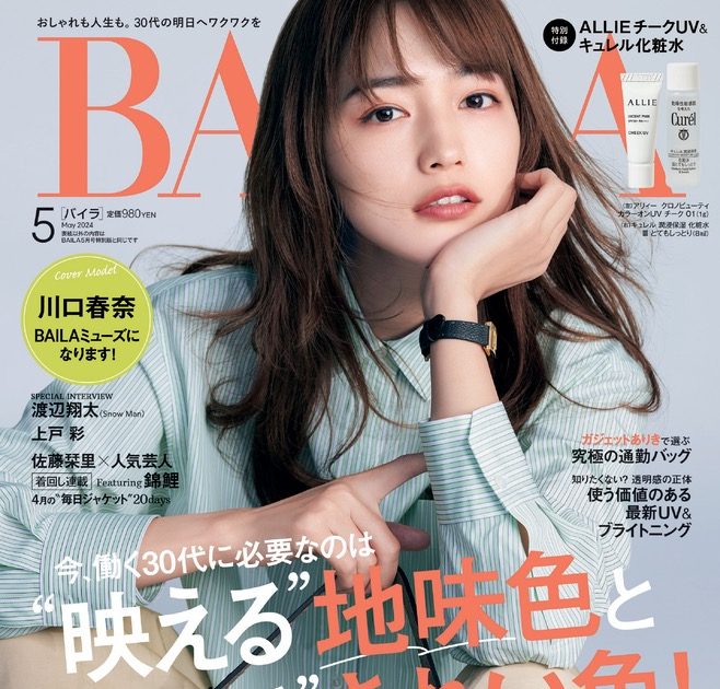 Snow Man渡辺翔太『BAILA』特別版表紙に降臨！“帰るところが同じ二人”の記念日デート特集にも登場 – 画像一覧（1/2） – THE FIRST TIMES