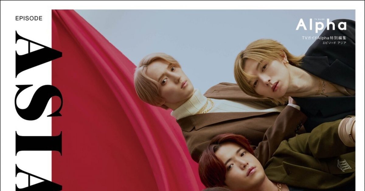 Travis Japan『TVガイドAlpha』史上初の特別編集版表紙＆巻頭に登場 – THE FIRST TIMES