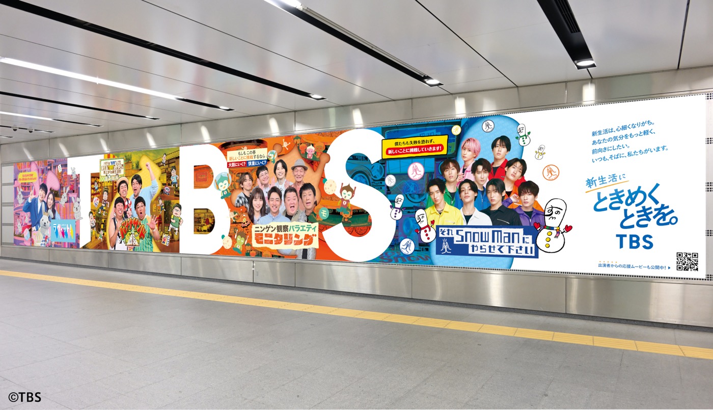 『それSnow Manにやらせて下さい』他、TBSの人気バラエティ4番組による新生活応援メッセージ動画が公開 – 画像一覧（5/6） – THE FIRST TIMES