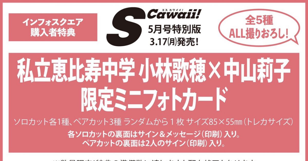 長尾謙杜『S Cawaii! 5月号』通常版の表紙に登場！特別版の表紙を飾るのはえびちゅう小林歌穂＆中山莉子 – 画像一覧（4/5） – THE FIRST TIMES