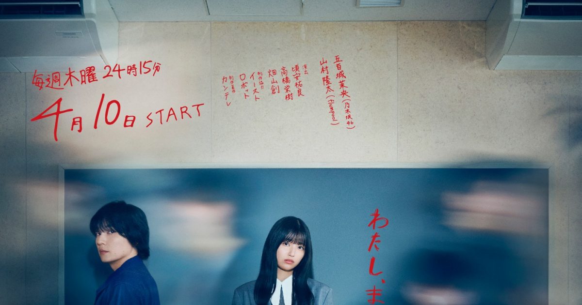 乃木坂46五百城茉央主演ドラマ『MADDER』ティザー動画公開！レギュラーキャストも解禁 – THE FIRST TIMES