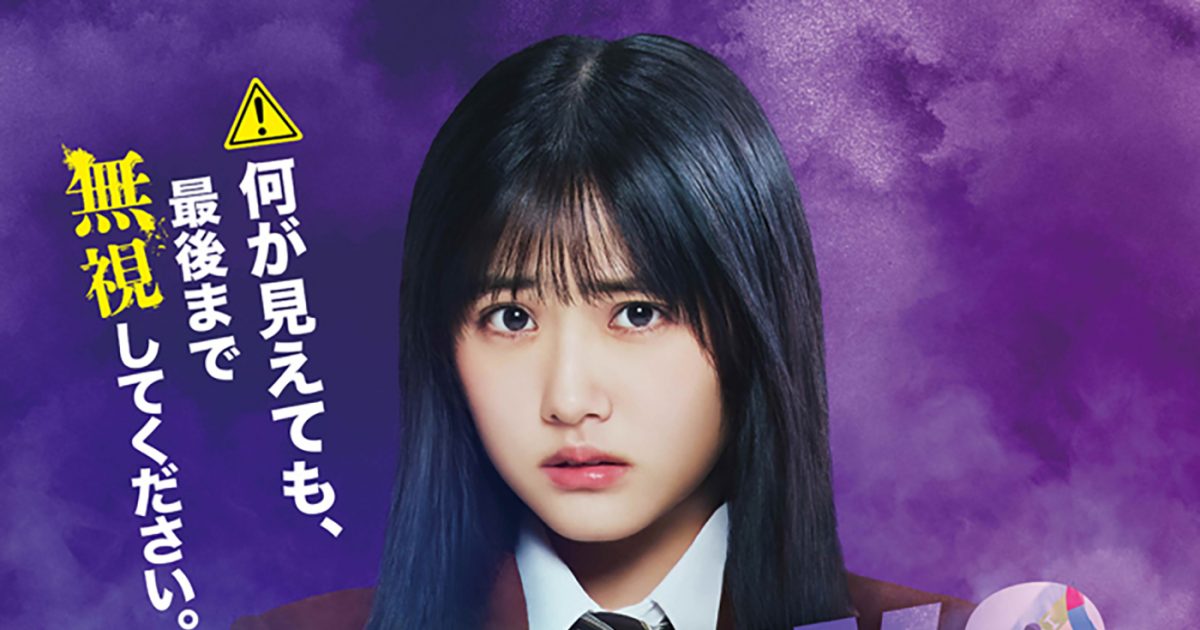 原菜乃華主演映画『見える子ちゃん』本予告でBABYMONSTERが歌う主題歌「Ghost」の一部が解禁 – THE FIRST TIMES