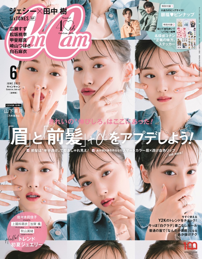 乃木坂46・山下美月、『CanCam』6月号通常版表紙にソロで登場 – 画像一覧（1/2） – THE FIRST TIMES
