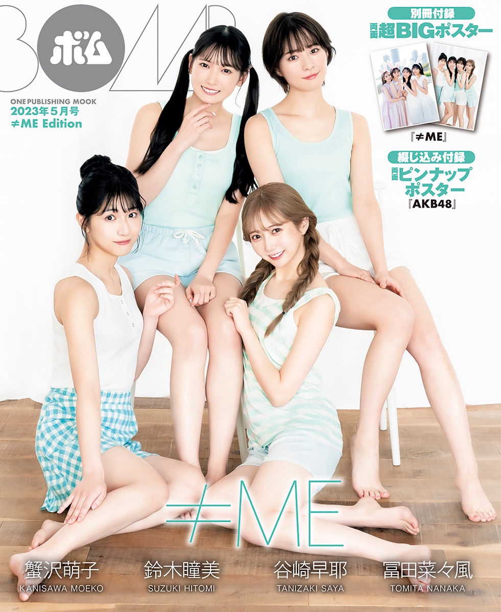 AKB48・小栗有以＆山内瑞葵＆佐藤綺星＆平田侑希＆山崎空、『ボム』5月号通常版表紙に降臨 – THE FIRST TIMES