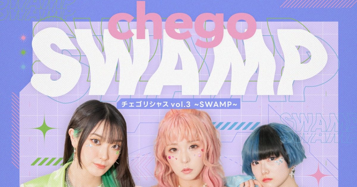 K-POPダンスカバーで人気沸騰！ティーンに絶大な人気を誇る3人組、Chego（読み：チェゴ）が新曲「Real」を配信リリース – 画像一覧 ...