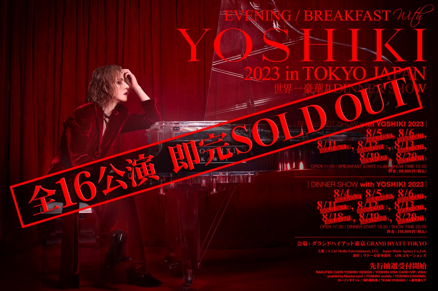 YOSHIKI、“世界一豪華なディナーショー”がまたもや即ソールドアウト – THE FIRST TIMES