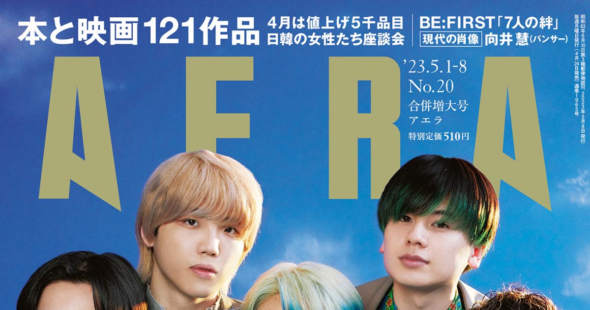 BE:FIRST、表紙を飾る『AERA』で7人の絆を語る！「言葉に出さなくても、フィーリングを共有できる」（MANATO） – THE FIRST TIMES