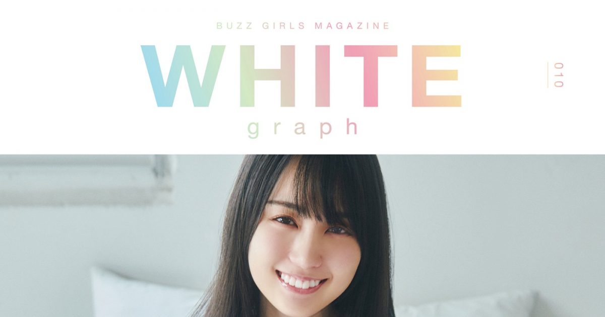 乃木坂46・賀喜遥香、『WHITE graph010』表紙＆巻頭大特集に登場 – 画像一覧（1/3） – THE FIRST TIMES