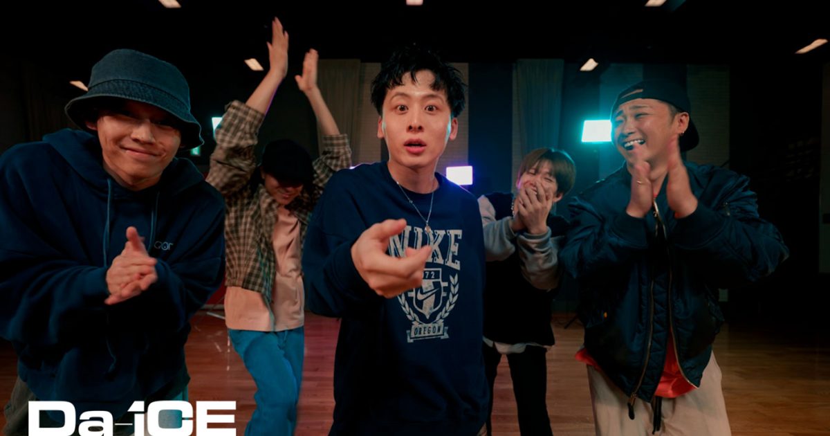 Da-iCE新曲「I wonder」のダンスプラクティスビデオ公開！コレオグラフはメンバーの花村想太とShungo（avex ...