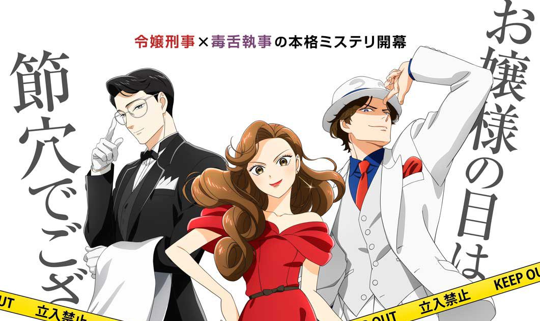 BILLY BOO、TVアニメ『謎解きはディナーのあとで』EDテーマ「ラプソディ」のCDジャケット公開 – 画像一覧（3/3） – THE ...