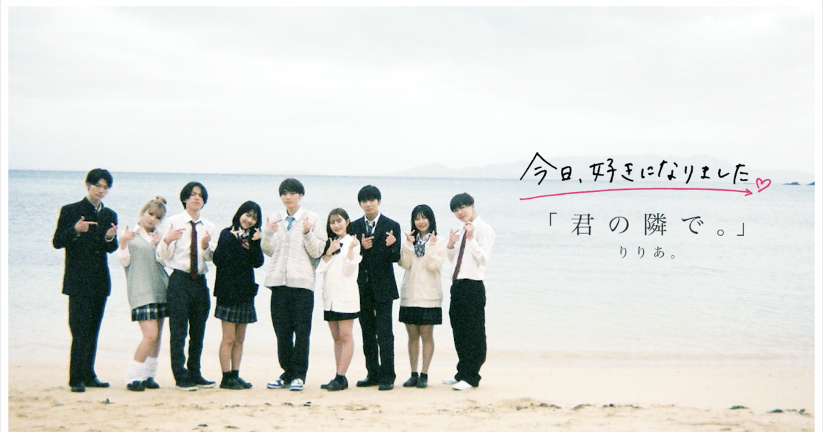 りりあ。、ABEMA『今日、好きになりました。』挿入歌「君の隣で。」スペシャル映像公開 – THE FIRST TIMES