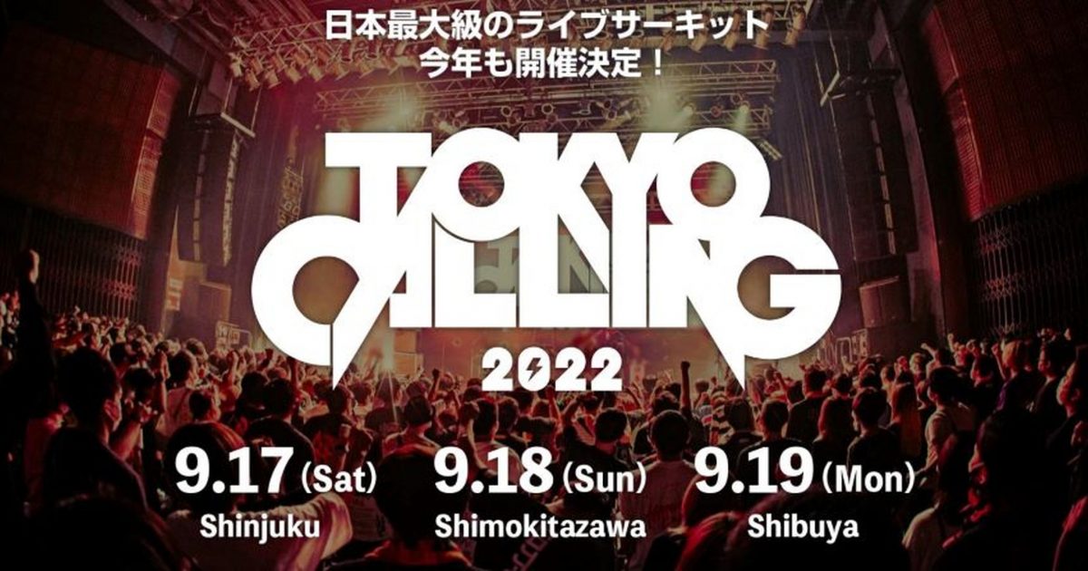 『TOKYO CALLING 2022』開催決定！ 出演アーティスト第1弾40組を解禁 – THE FIRST TIMES