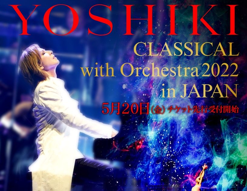 YOSHIKI、『YOSHIKIクラシカル with オーケストラ2022 in JAPAN』開催決定 – THE FIRST TIMES