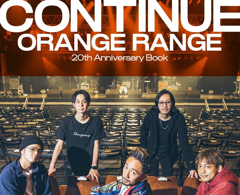 ORANGE RANGE、20周年記念対談集を発売。BTSらに楽曲提供する岡嶋かな多、鹿野淳らが登場 – THE FIRST TIMES