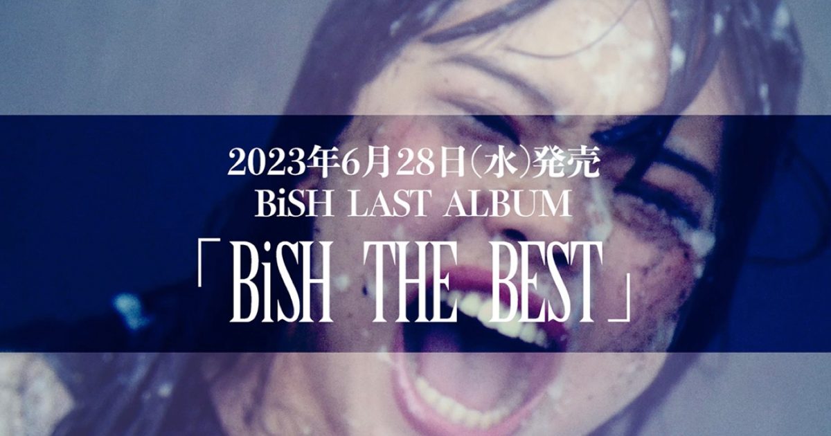 BiSH、ベストアルバム『BiSH THE BEST』の商品ダイジェスト映像公開 – THE FIRST TIMES