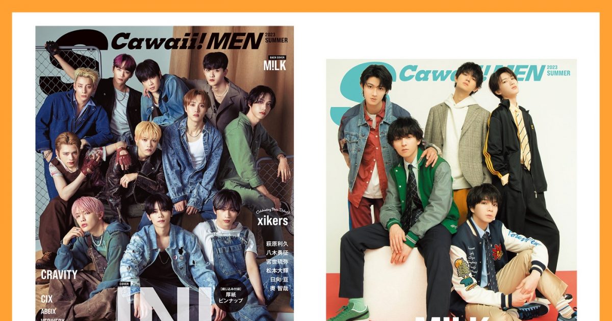INI、『S Cawaii! MEN 2023 SUMMER』表紙に登場！ コメント動画も公開 – 画像一覧（2/3） – THE FIRST TIMES