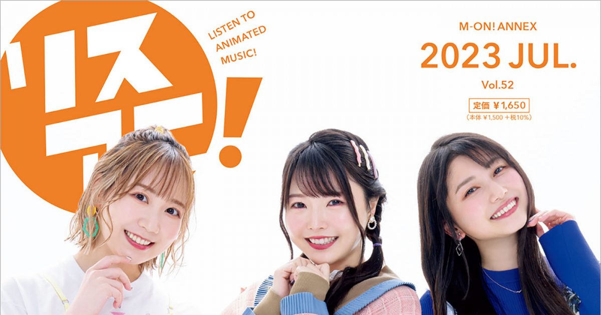 1冊まるごとTrySailを大特集！ 『リスアニ！Vol.52 TrySail音楽大全』発売決定 – THE FIRST TIMES