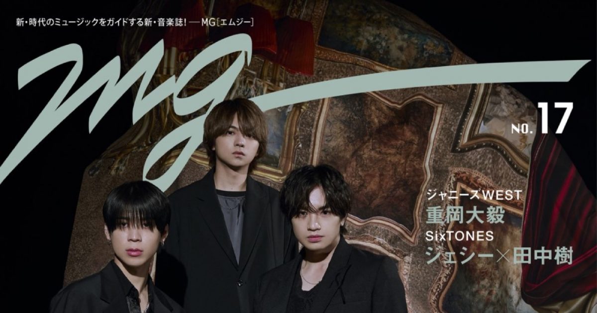 Sexy Zone、『MG』表紙に登場！ 新章開幕にふさわしい全12Pの美麗グラビア＆濃密インタビューが展開 – THE FIRST TIMES